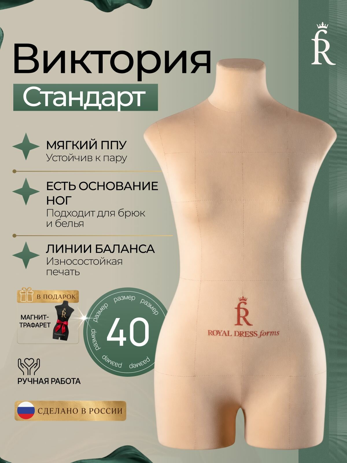 Манекен портновский Виктория Стандарт, размер 40, цвет Бежевый.