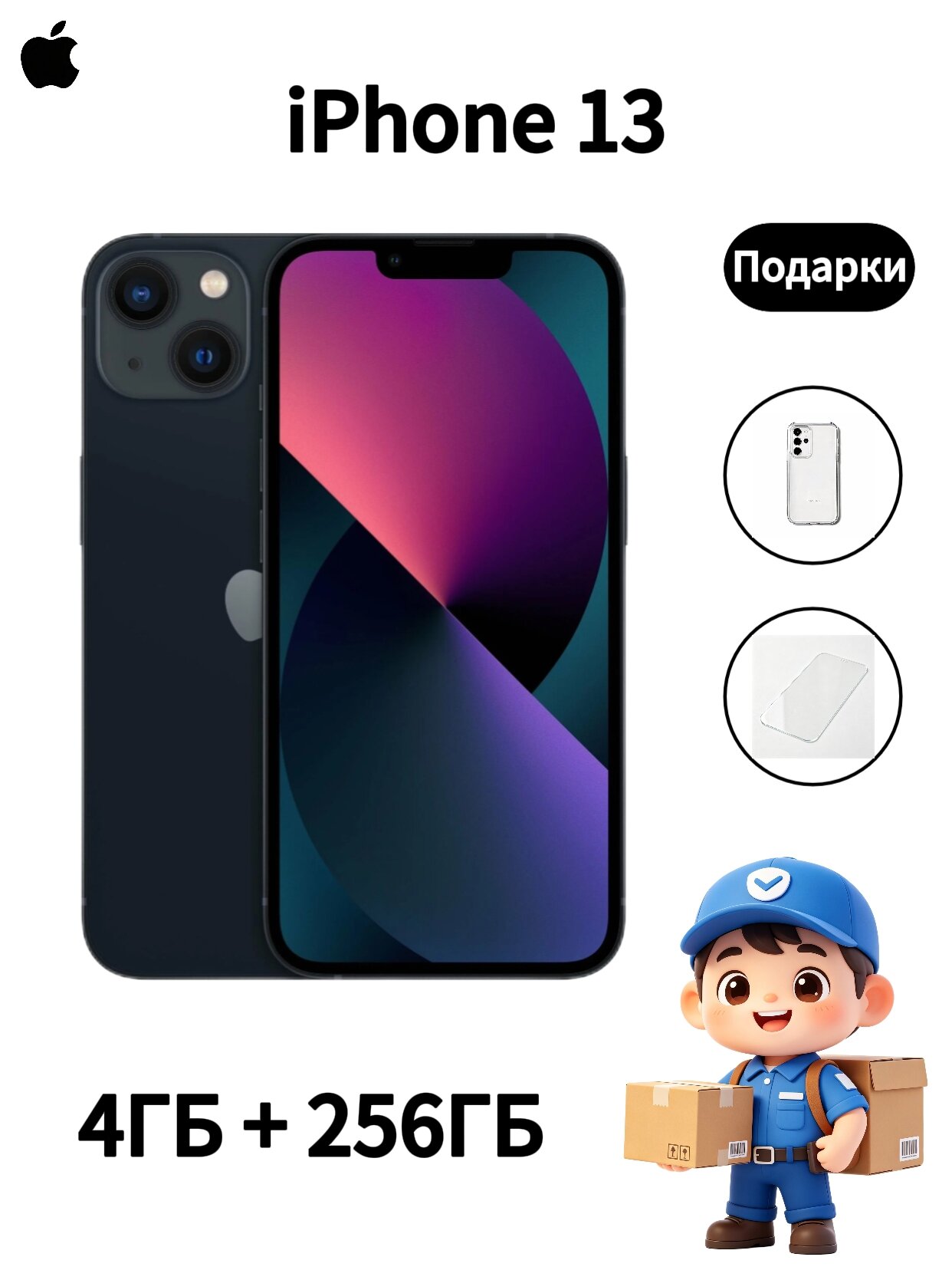 Оригинальный смартфон Apple iPhone 13, официально сертифицированный товар 256 ГБ, Темная Ночь, поддерживает русский