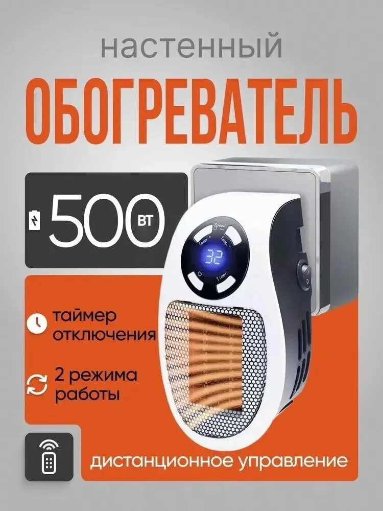 Портативный обогреватель Portable Heater, мини обогреватель настенный с пультом, 500 Вт