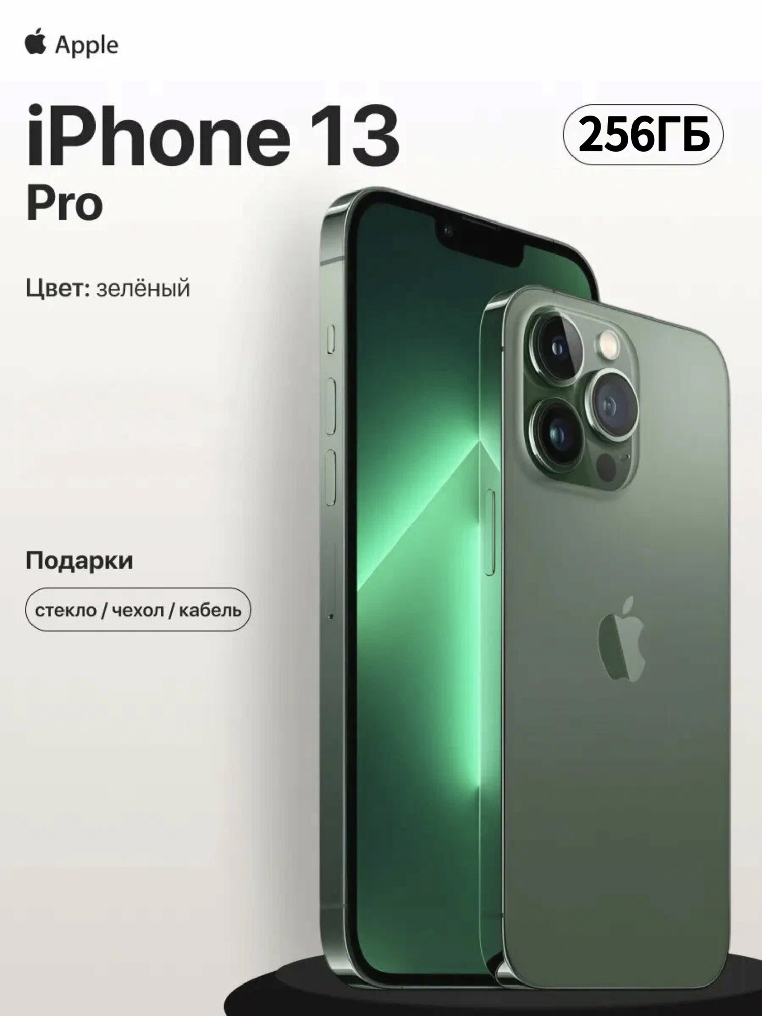 Официальная Оригинал Смартфон Apple Iphone 13 Pro 256 ГБ (Alpine Green), nano SIM, ESIM) поддерживает русский