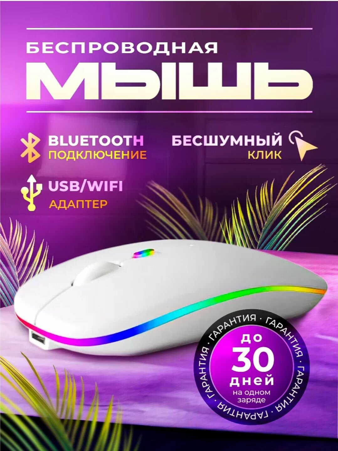 Мышь беспроводная для ноутбука