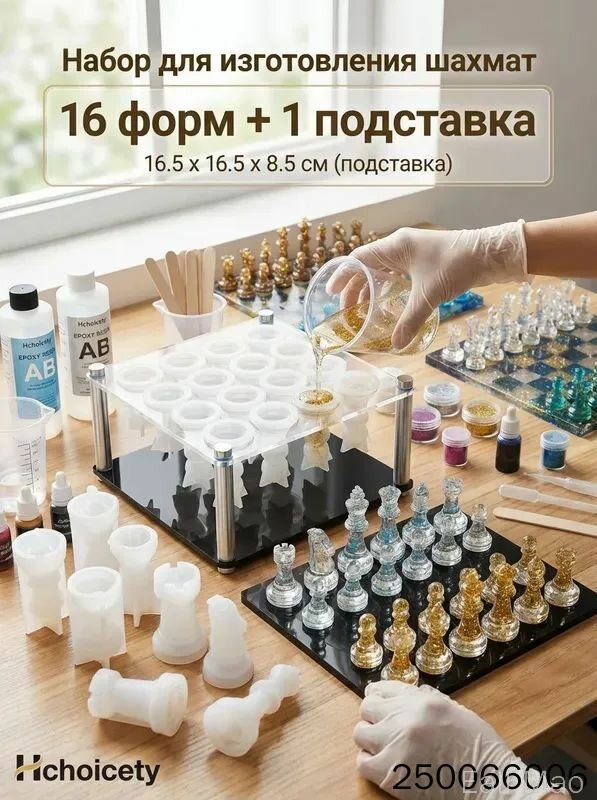 Набор силиконовых форм для шахмат из смолы, состоящий из 16 3D-форм для шахмат и алюминиевых кронштейнов. Многоразовый. Очень подходит для креативных и уникальных подарков многоразовые формы для эпоксидной смолы 3D шахматные фигуры с кроншт