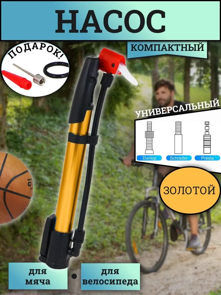 Насос для велосипеда, насос для мяча с иглой, велосипедный ручной, желтый