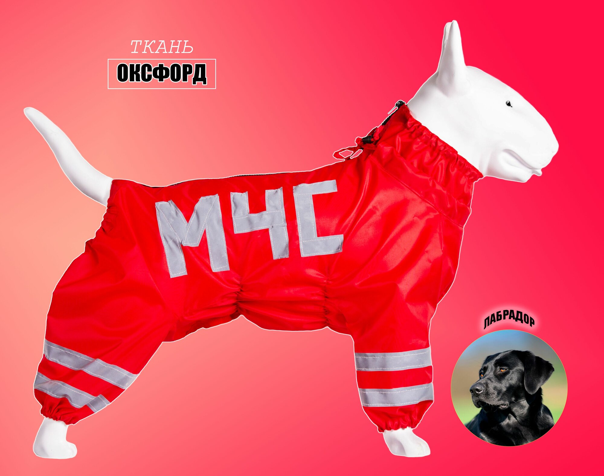 Теплый комбинезон для лабрадора кобеля, на флисе, повышенной прочности, с надписью МЧС