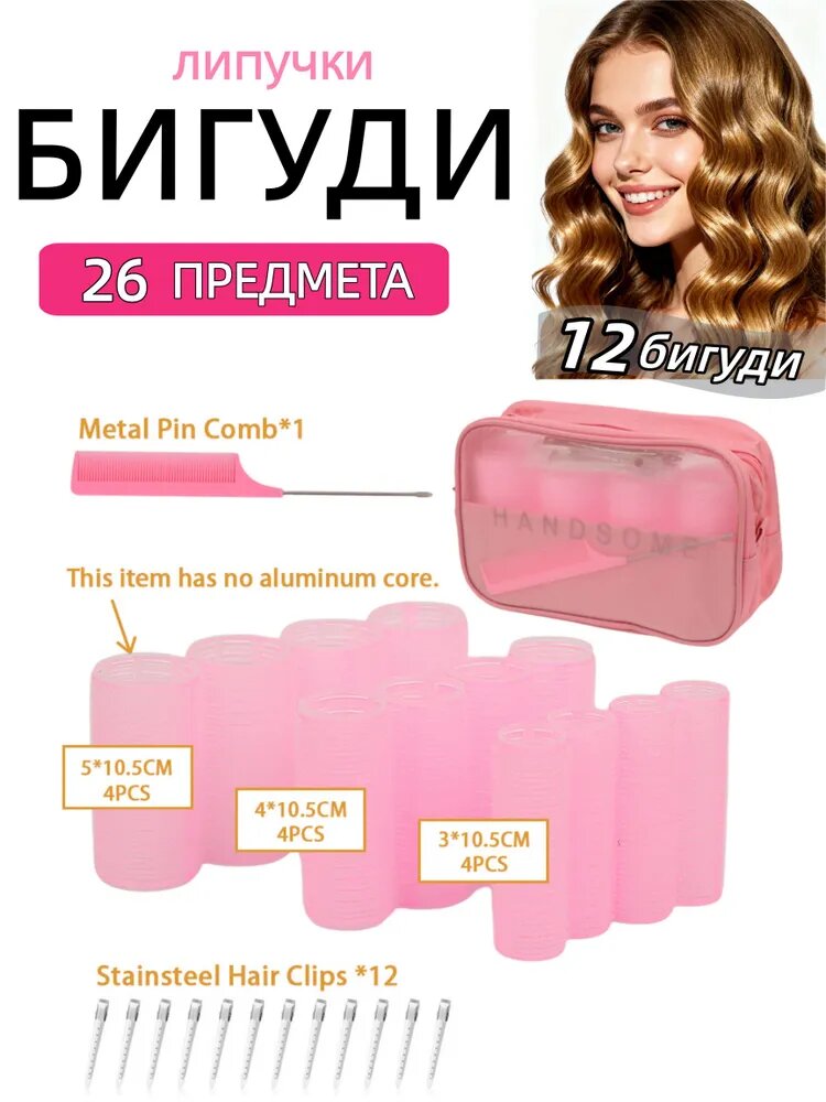 Бигуди, диаметр 50 мм, 26 шт