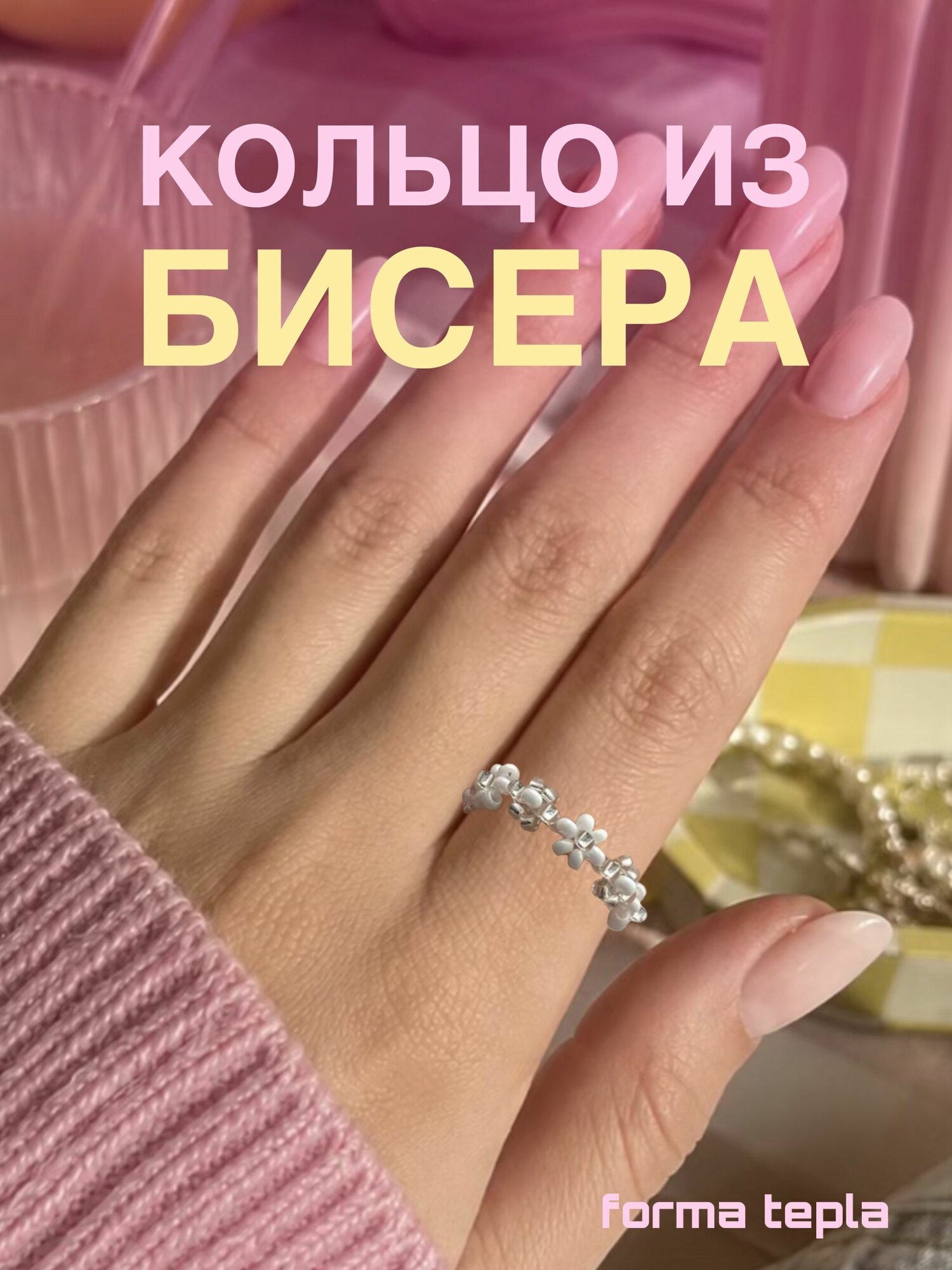 Кольцо плетеное, бисер