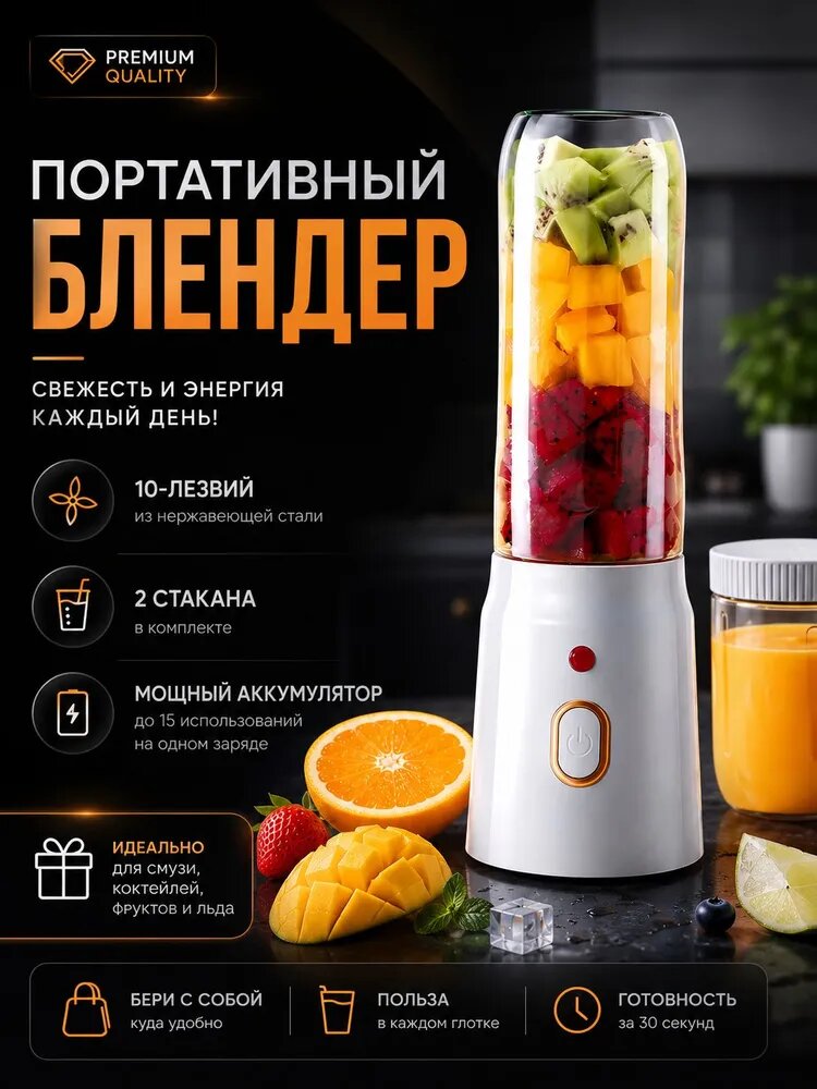 Портативный блендер 01, белый, бежевый