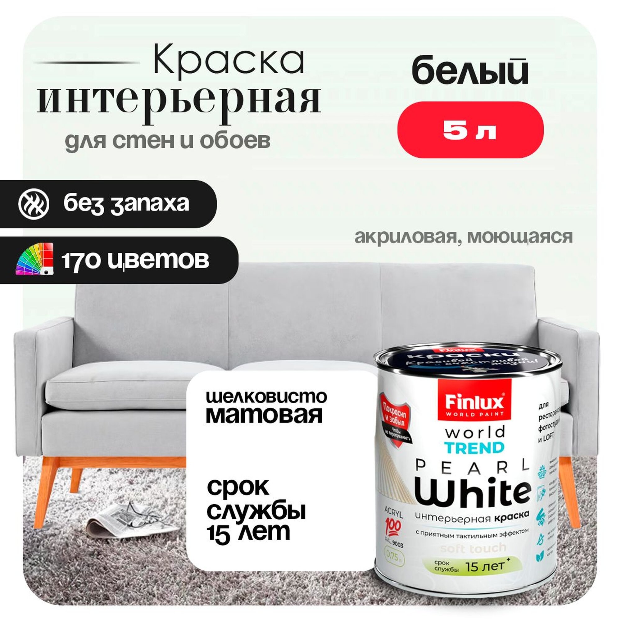 Акриловая краска для стен и обоев в детских комнатах Finlux СВ-25 WorldPaint (5 л, Белый)
