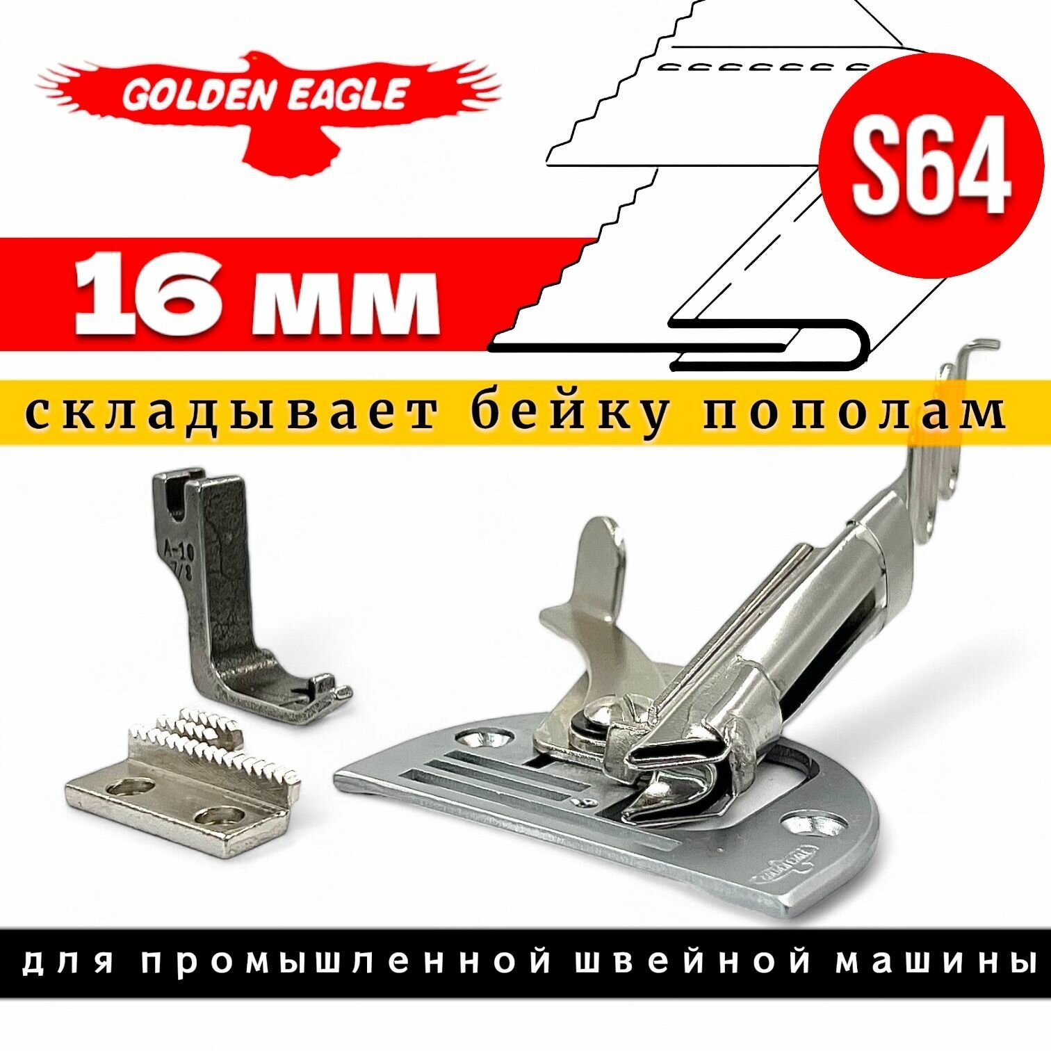 Окантователь в 2-сложения 16мм /Golden Eagle
