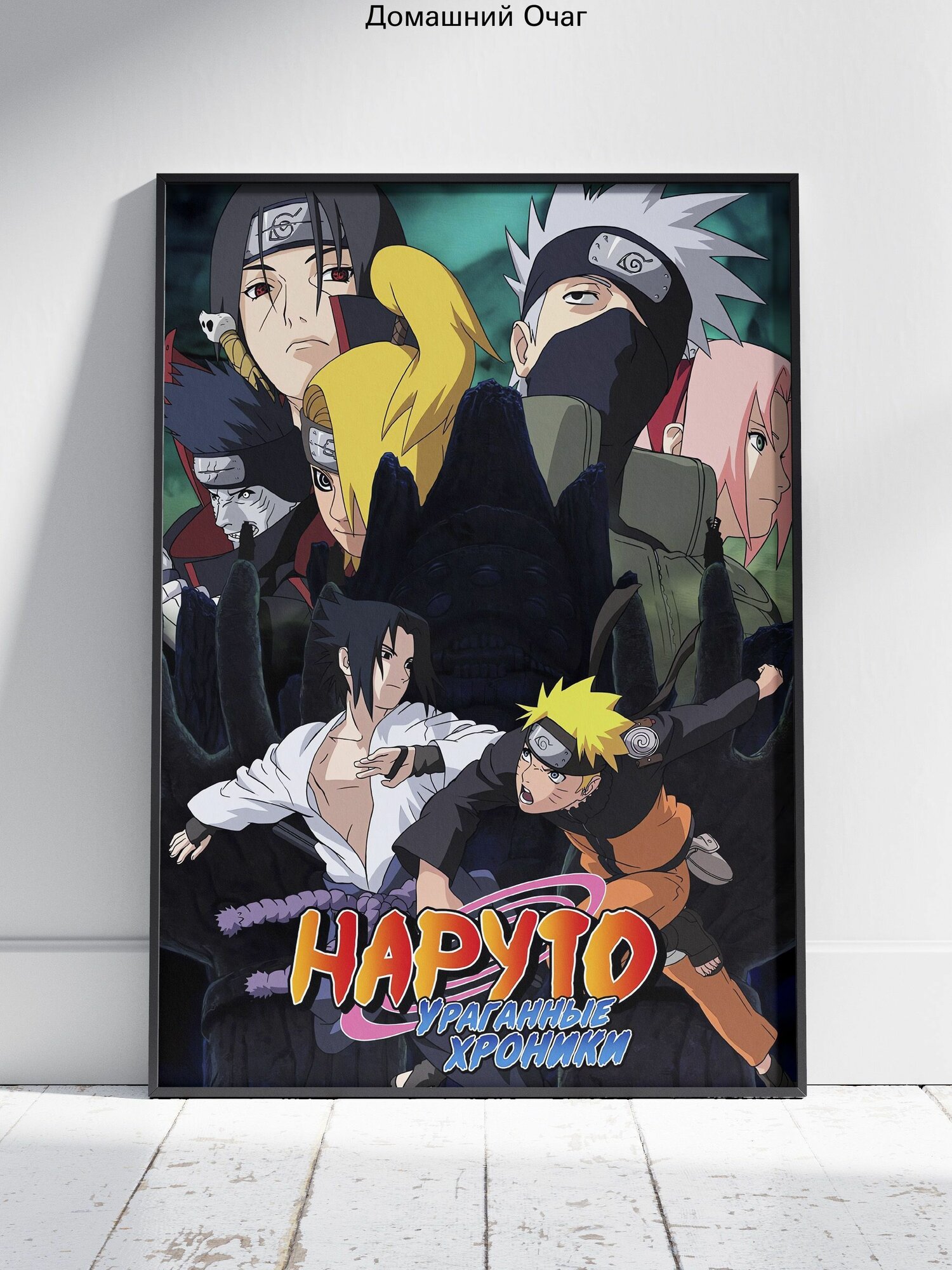 Плакат на стену для интерьера Наруто Ураганные Хроники (Naruto 52) - Постер по аниме и японской анимации формата A3 (30x42 см)