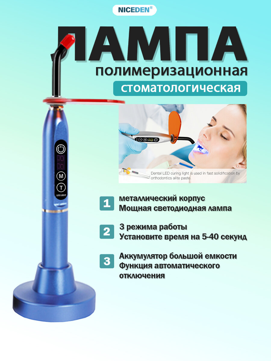Лампа стоматологическая полимеризационная, быстрая полимеризация , Металлическая рукоятка