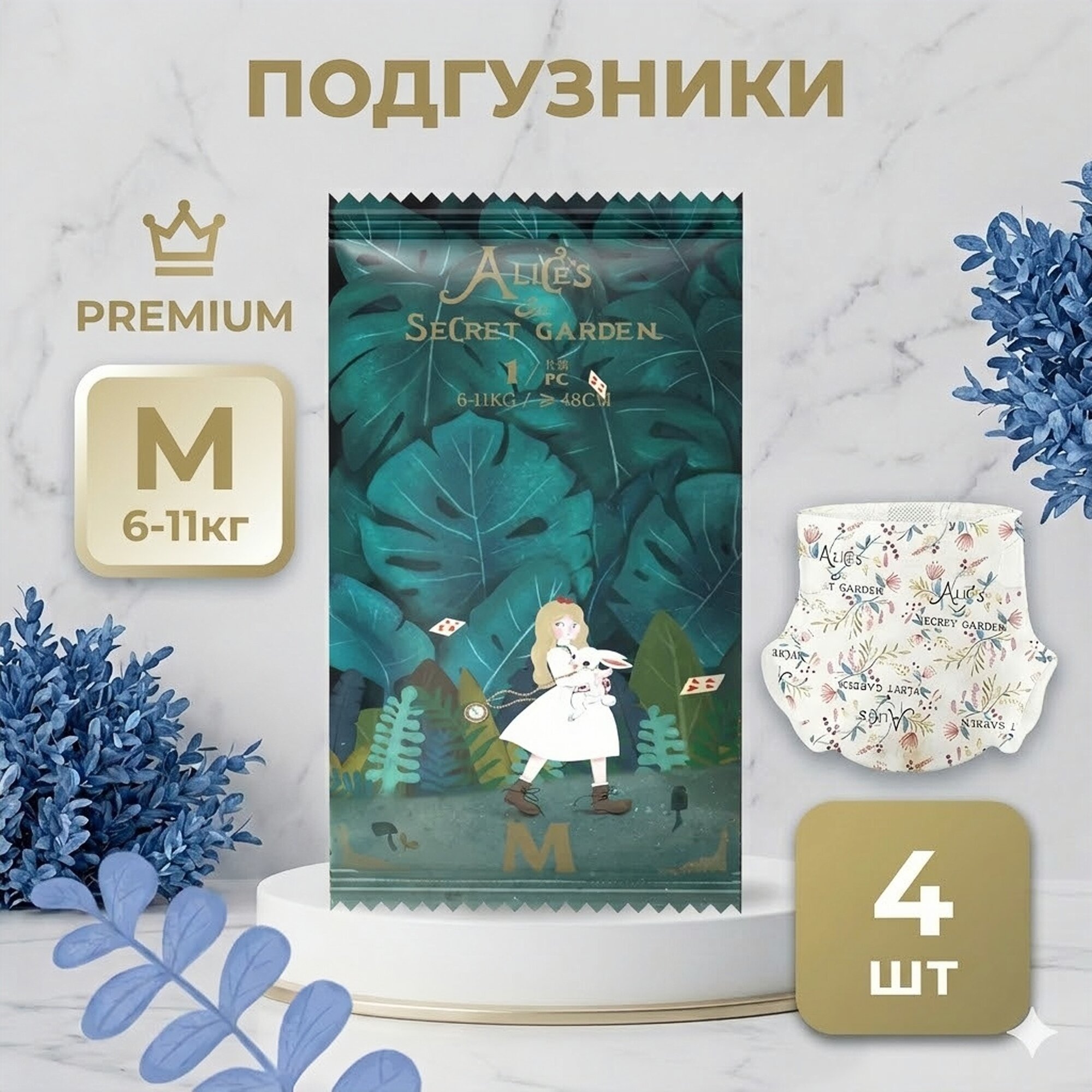 Подгузники трусики bebetour Premium Алиса 2 от 6 до 11 кг, 4 шт, ультратонкие, пробная упаковка