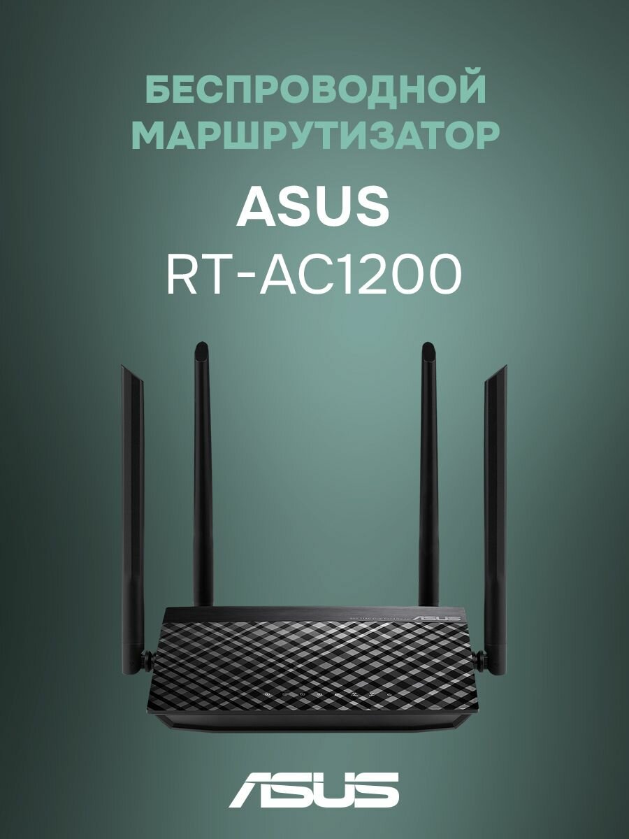 Wi-Fi Роутер Asus RT-AC1200