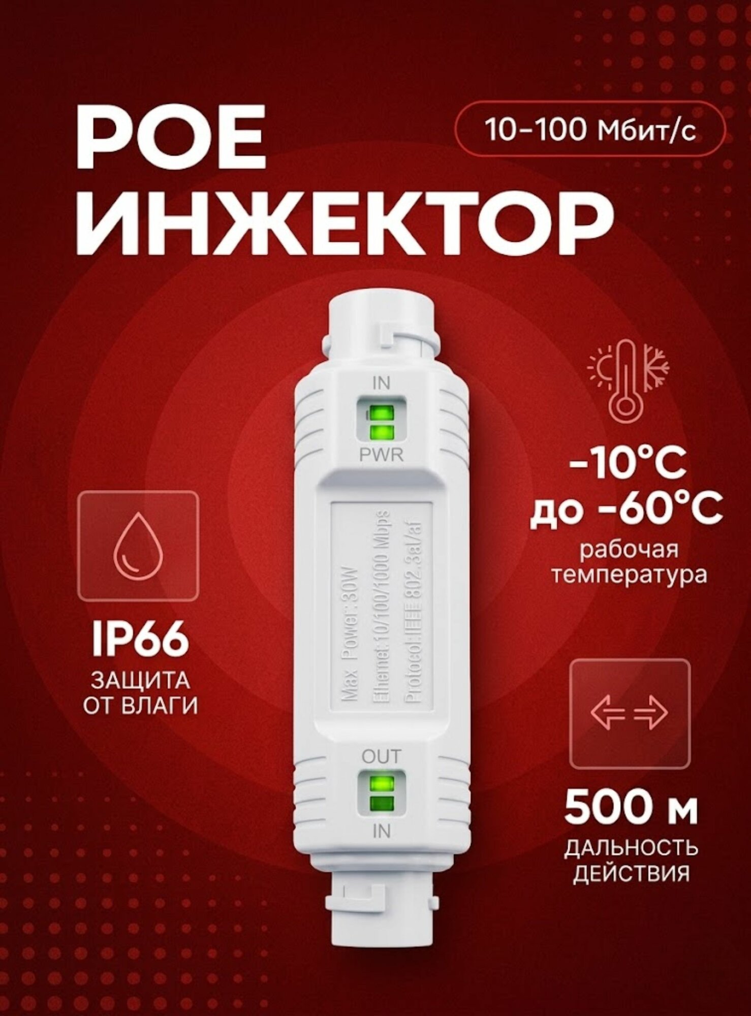 Удлинитель PoE-инжектор Poe Extender адаптер