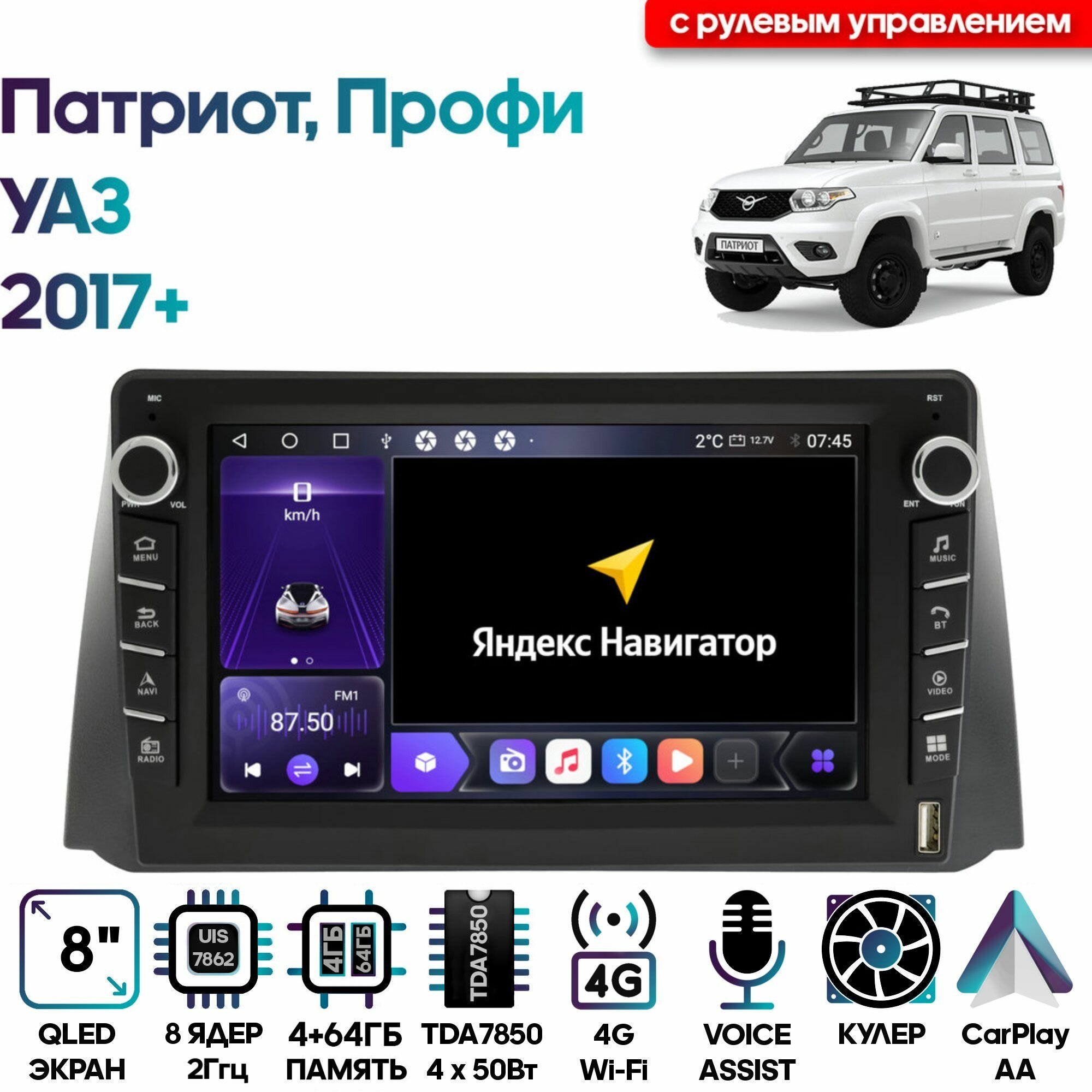 Магнитола УАЗ Патриот, Профи 2017+ с рулевым управлением, тип 2/ 9 дюймов с кнопками, 4/64GB, 8 ядер, DSP, 4G, Android 10 / Wide Media