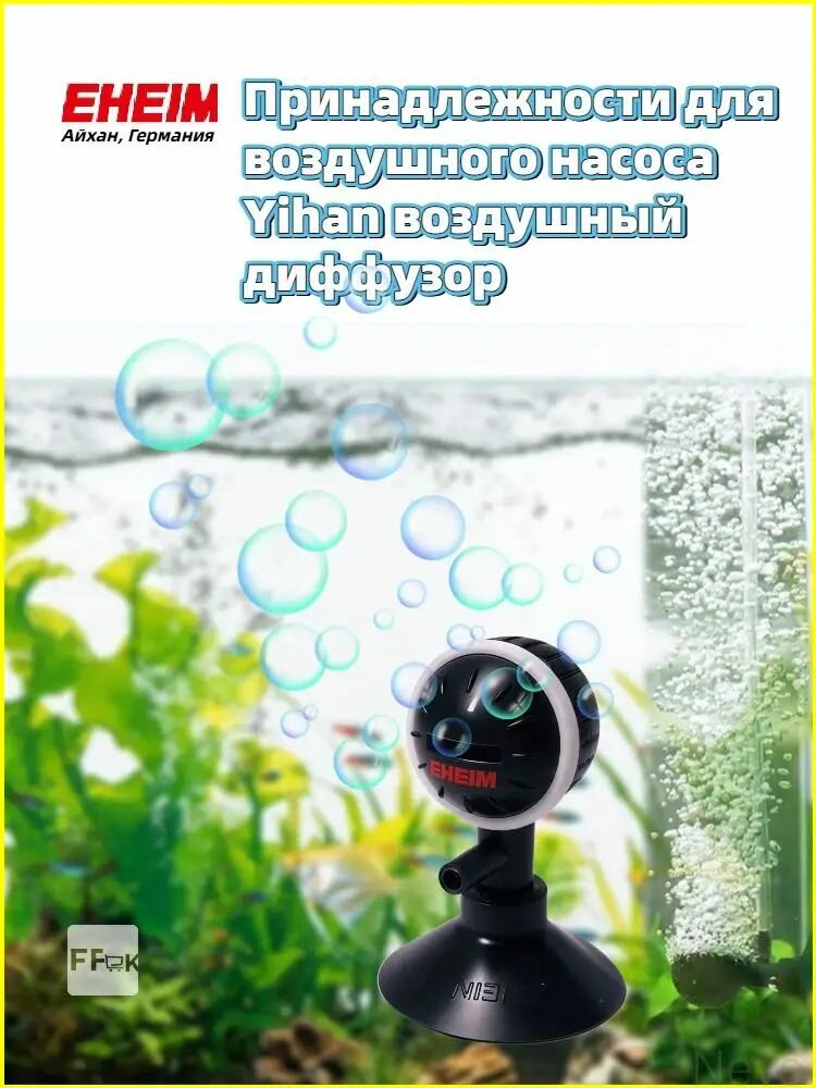 EHEIM Дисковый распылитель воздуха с присосками и сменным фильтрующим материалом