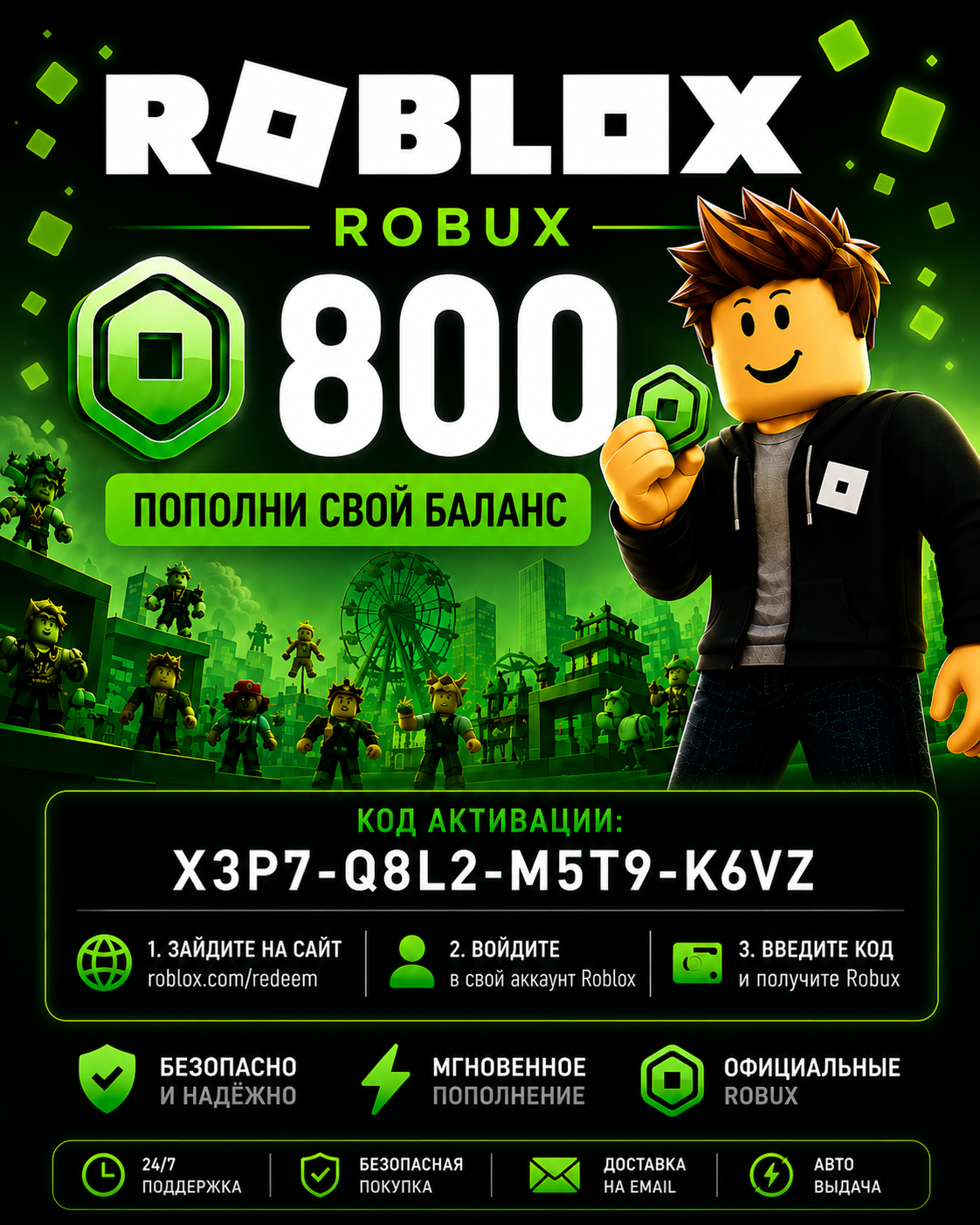 Пополнение счета на 800 Robux | Код активации Робуксы | Подарочная карта Робакс | Gift Card (Весь мир и РФ)
