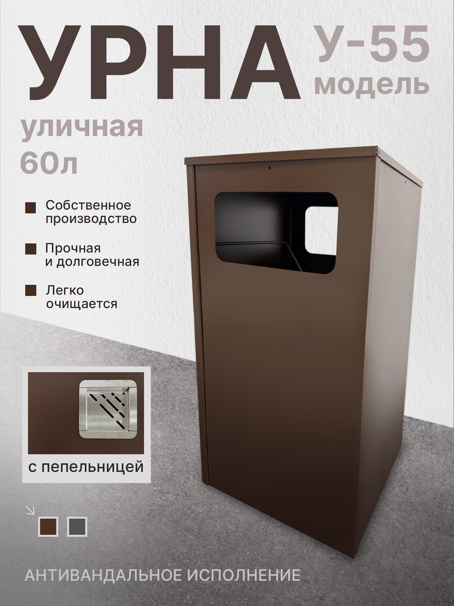 Урна (контейнер, ведро, бак, корзина) металлическая уличная напольная разборная с пепельницей 60л
