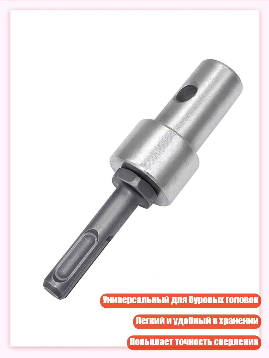 Хвостовик SDS для бура