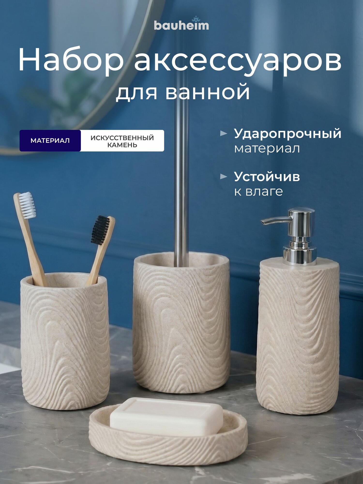 Набор для ванной комнаты аксессуары, набор для ванной комнаты аксессуаров с ершиком