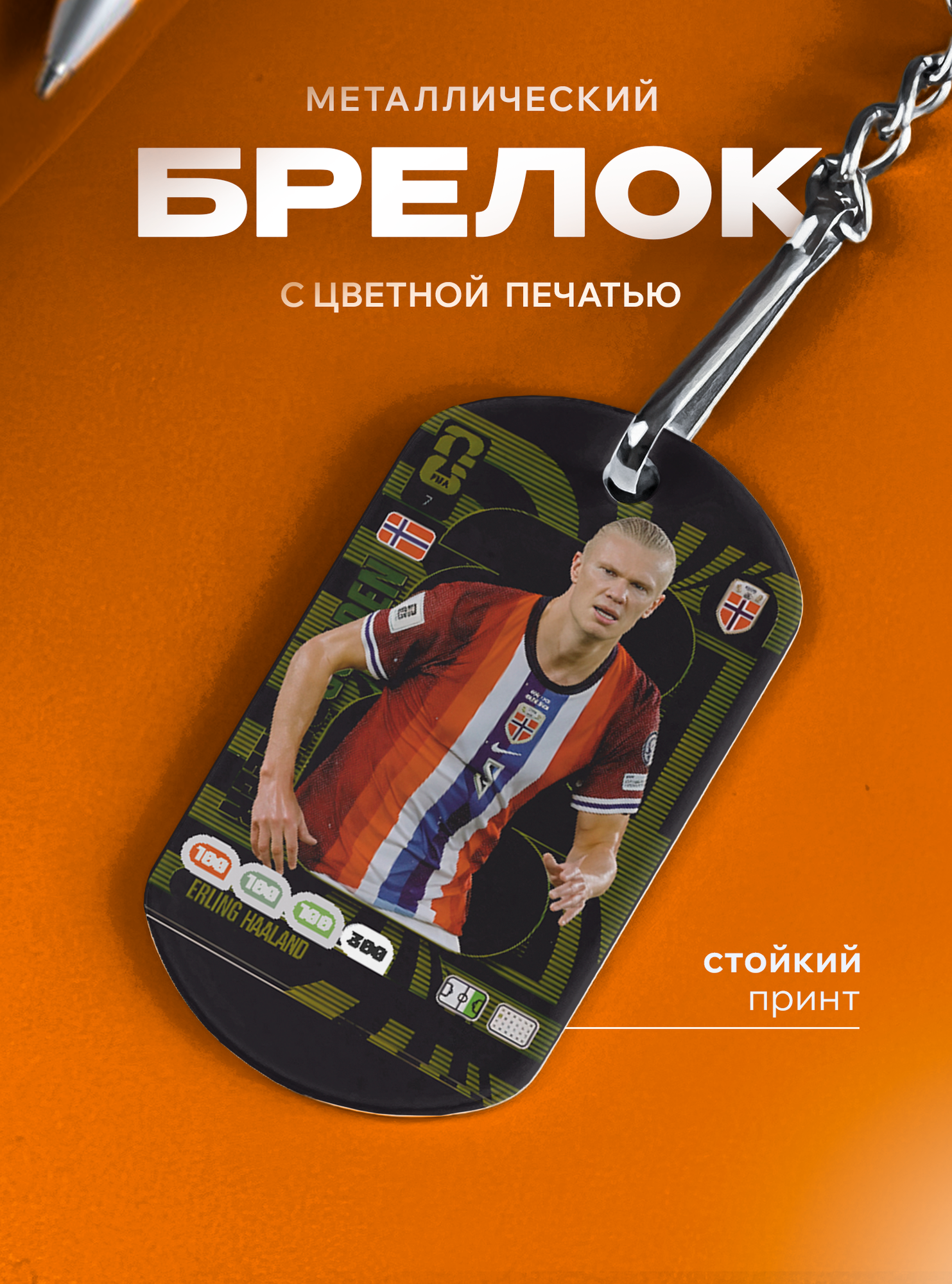 Брелок
