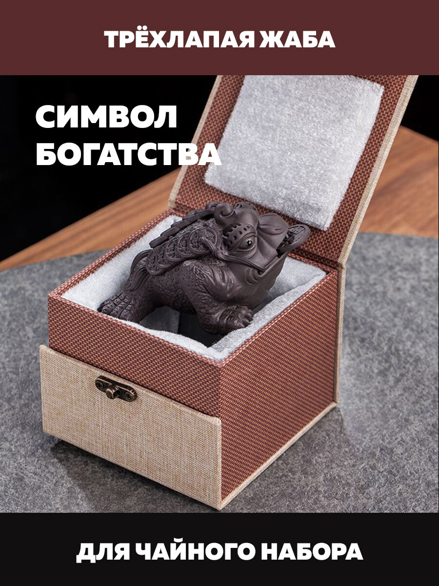 Трёхлапая жаба для чайного набора，Упаковка подарочной коробки из ткани