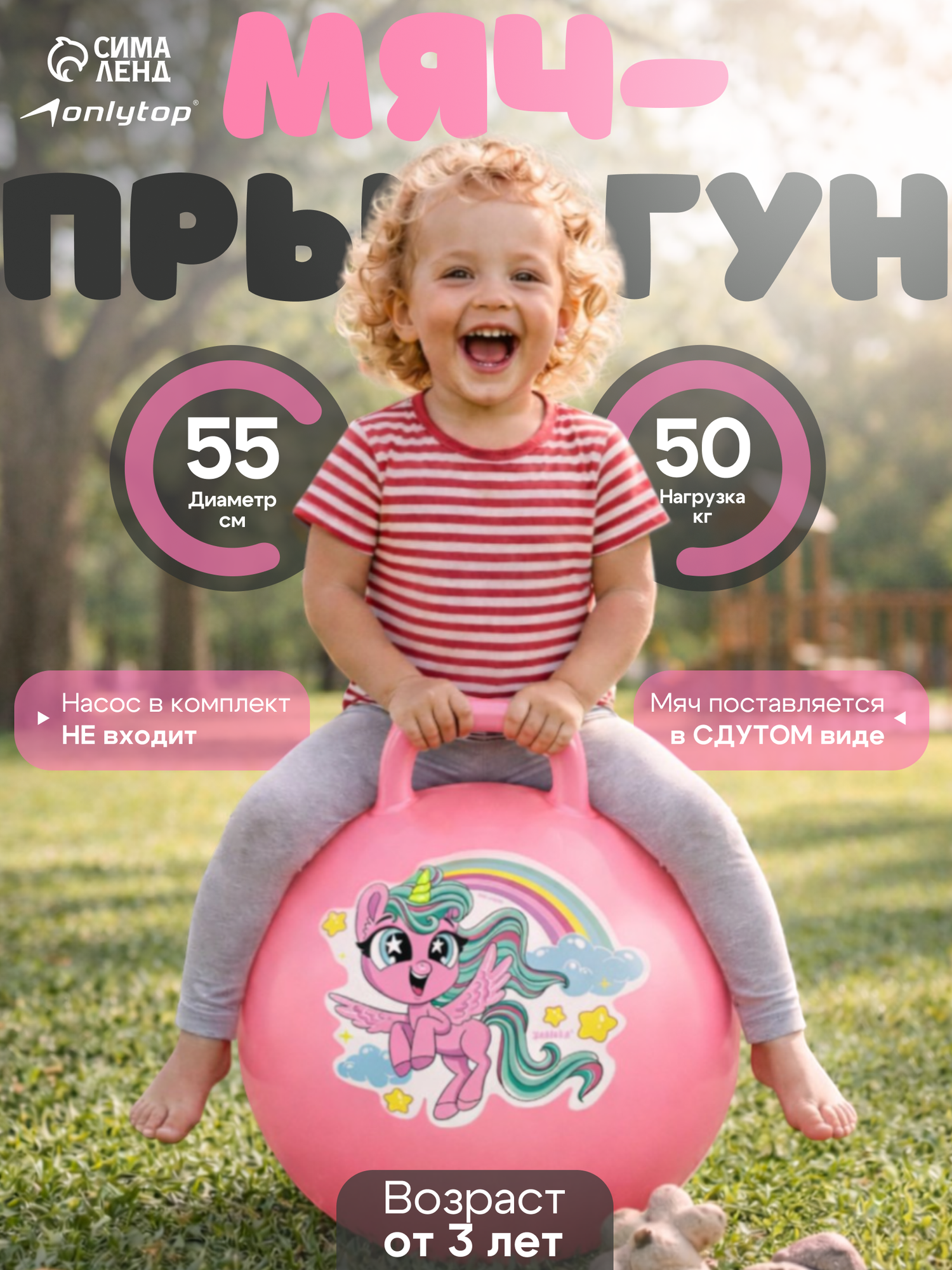 Мяч - прыгун с ручкой ZABIAKA «Единорожка», d=55 см, розовый