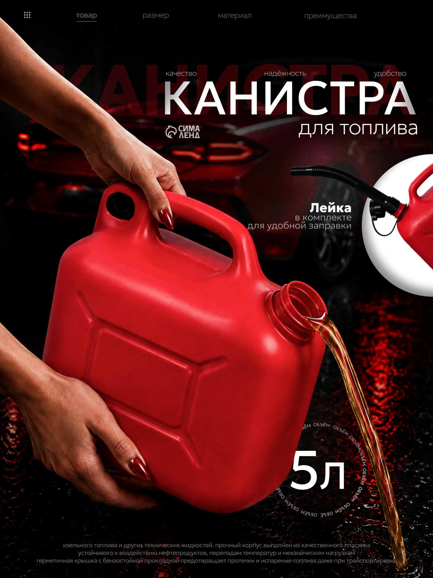Канистра 3ton PROFI, красная для топлива + крышка и лейка, 5 л