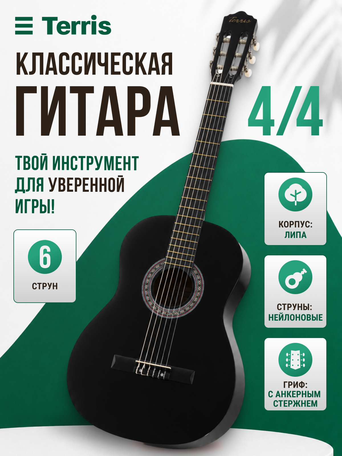 Классическая гитара TERRIS TC-395A BK: 4/4, черная, нейлоновые струны, с анкером