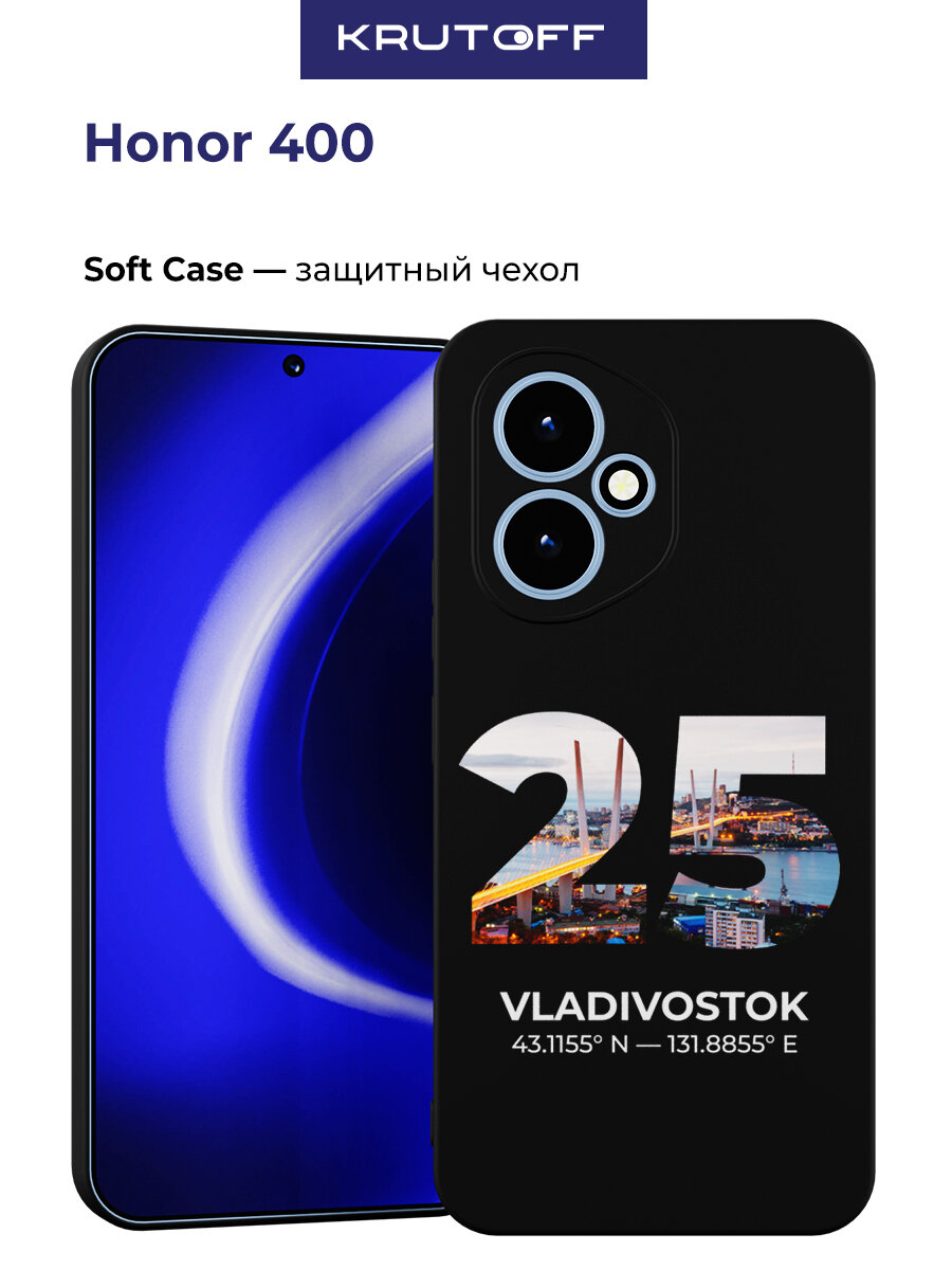 Чехол-накладка Krutoff Soft Case Владивосток для Honor 400 черный