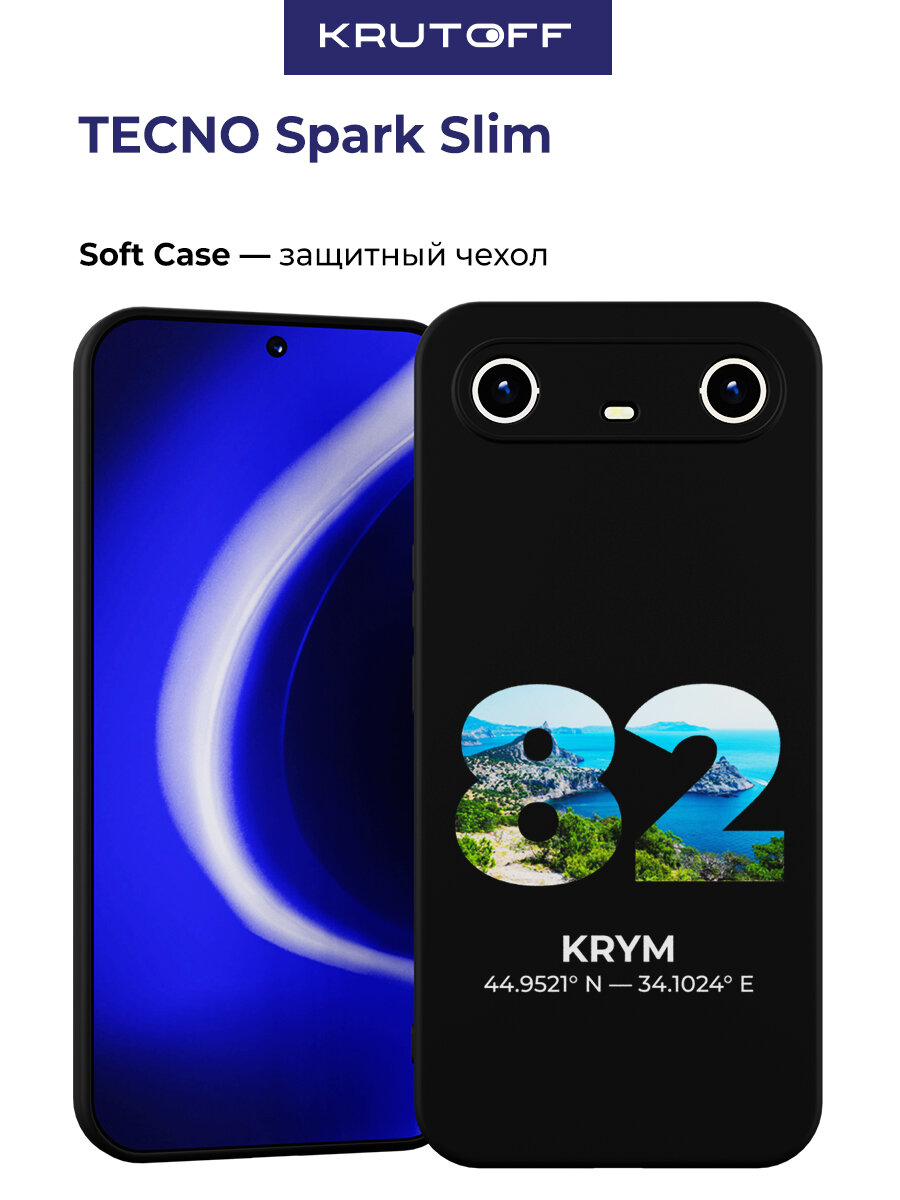 Чехол-накладка Krutoff Soft Case Крым для TECNO Spark Slim черный