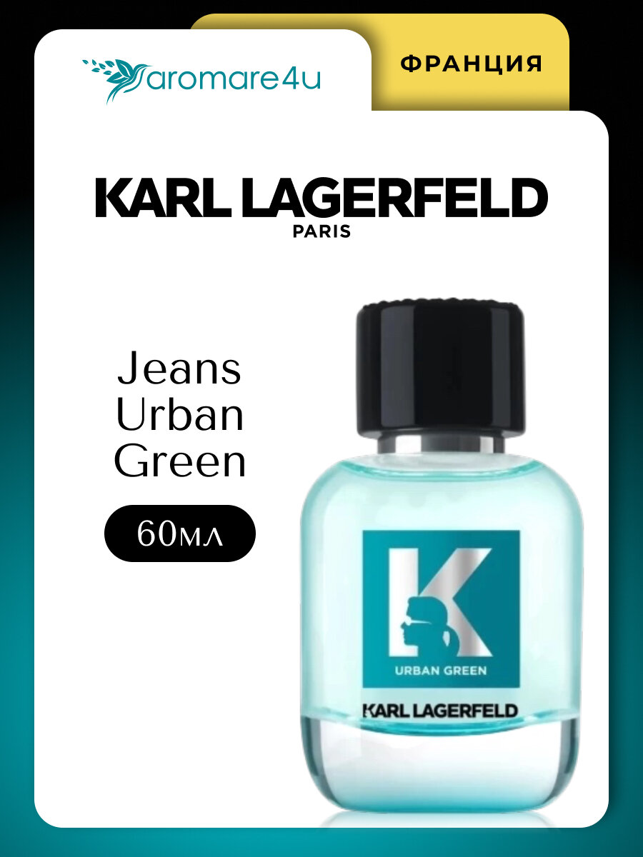 Духи мужские. Туалетная вода Karl Lagerfeld Jeans Urban Green. Для мужчин. 60 мл.