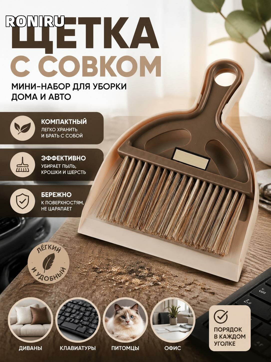 Щетка с совком — мини-набор для подметания дома и авто, компактная щетка для дивана, клавиатуры, питомцев и офиса
