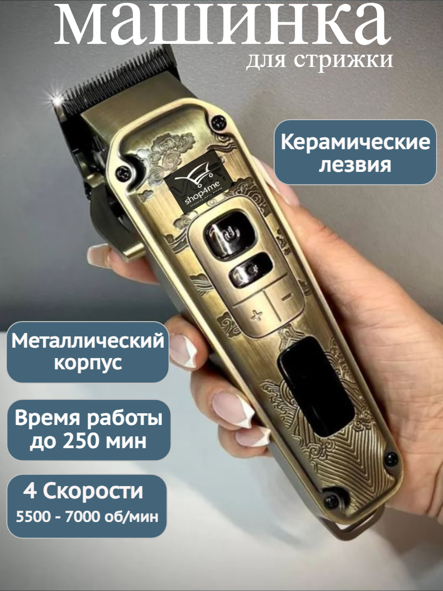 Профессиональная машинка для стрижки волос, усов и бороды / Беспроводная машинка с насадками / 005