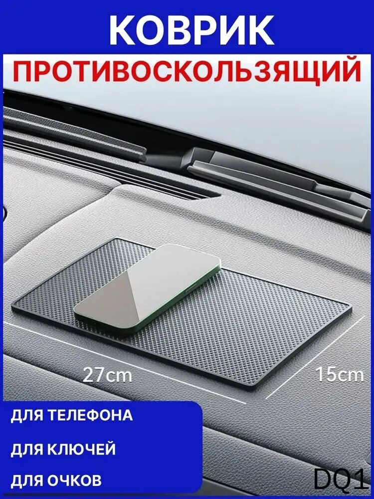 , Коврик на торпедо