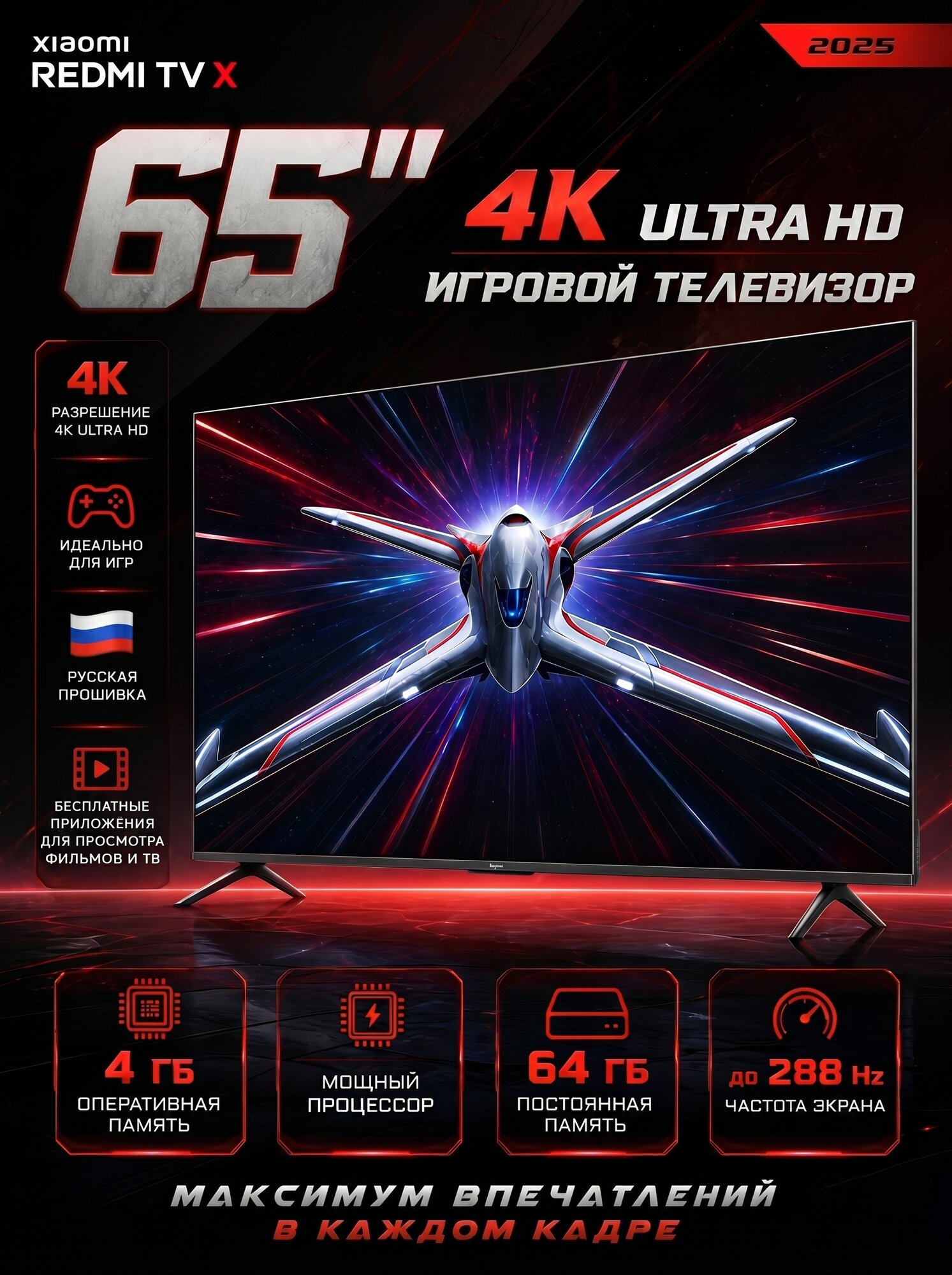 Телевизор Xiaomi 65" Redmi Smart TV X 65 (2025), 4K 288Hz, 4/64 ГБ, русификация