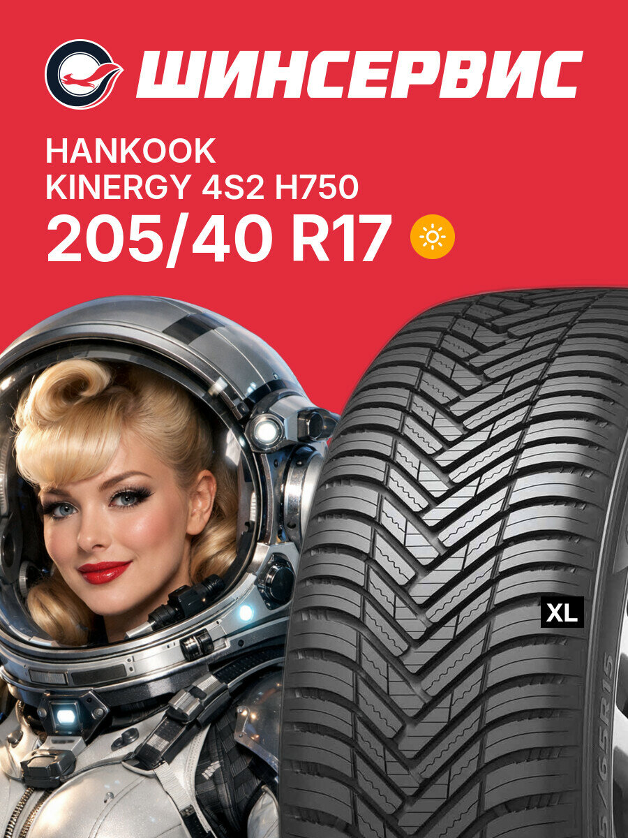 Летняя шина Hankook Kinergy 4S2 H750 205/40 R17 84W, летняя автомобильная резина