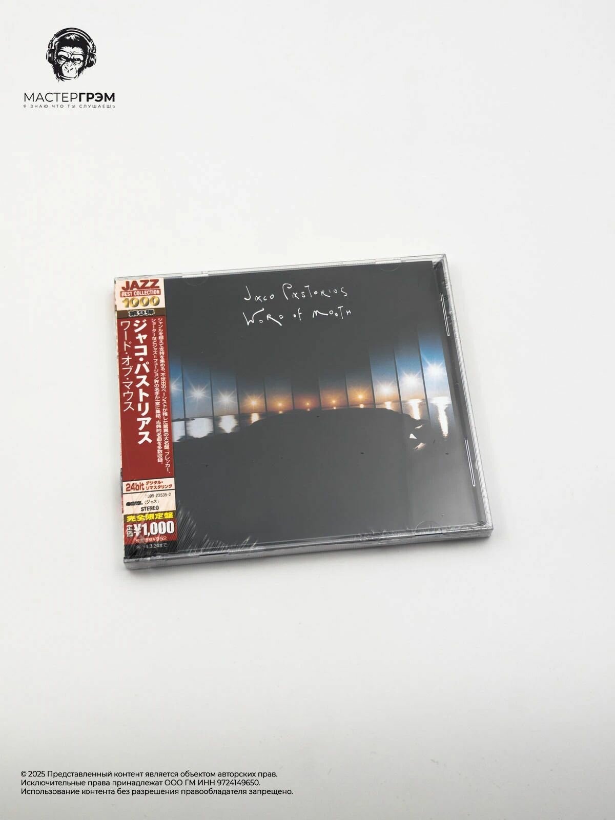 CD диск Jaco Pastorius - Word Of Mouth (CD) 2014, Jewel Case