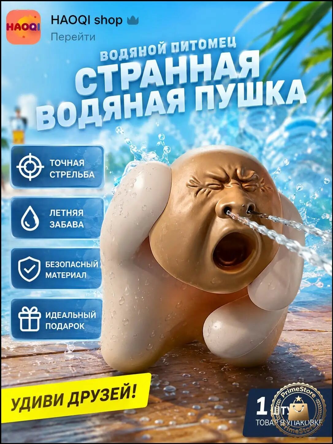 Распакуйте забавный водяной пистолет для чайных питомцев