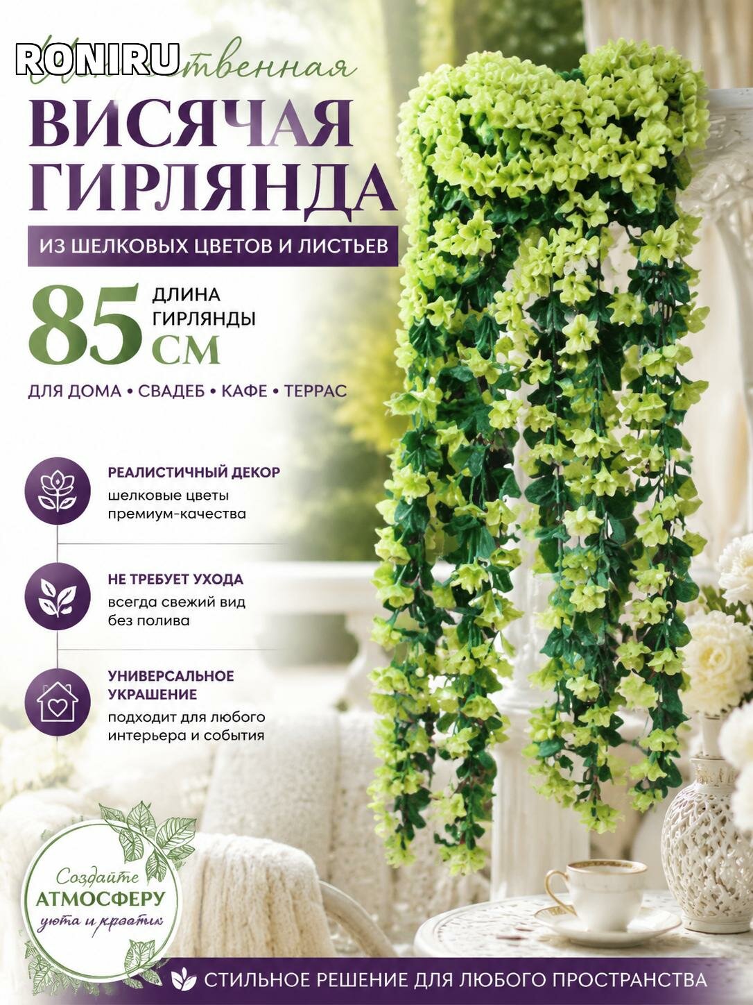Искусственная висячая гирлянда из шелковых фиолетовых цветов и листьев 85 см для декора дома, свадеб, кафе и террас
