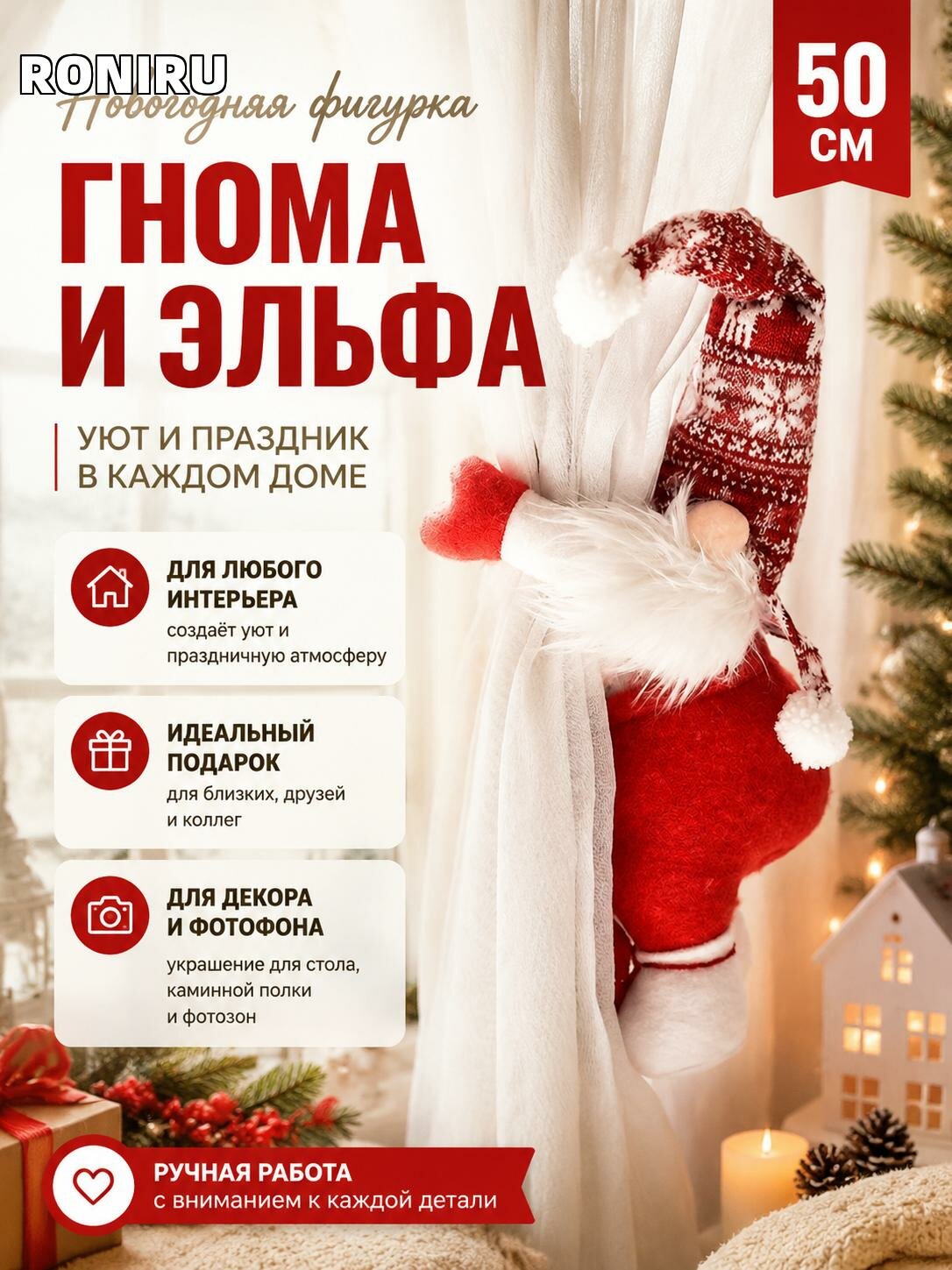 Новогодняя фигурка гнома и эльфа 50 см — украшение для дома, праздничного стола, каминной полки и фотофон и подарка