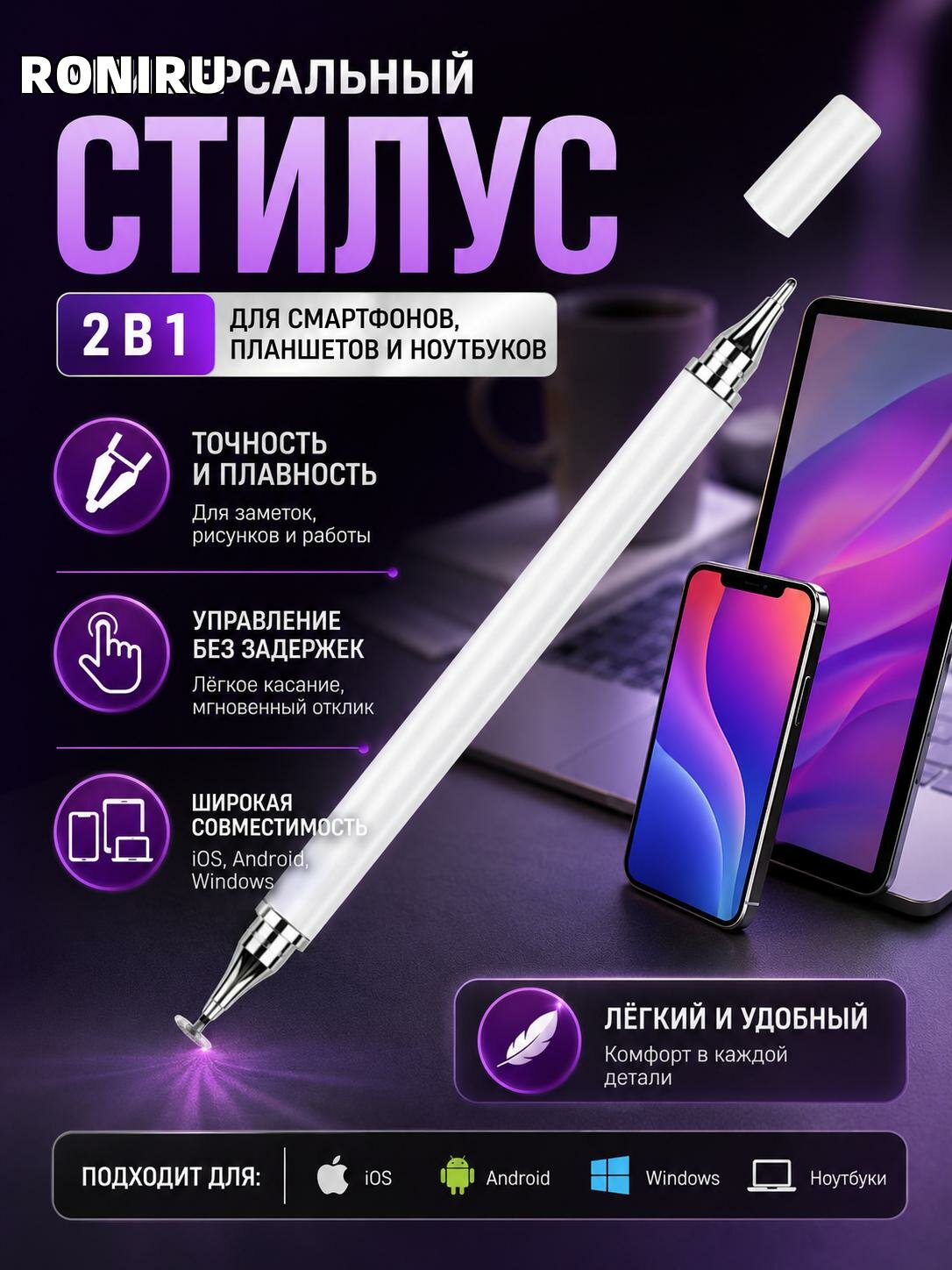 Универсальный стилус 2 в 1 для смартфонов и планшетов — заметки, рисунок и управление на iPhone, Android, ноутбуках