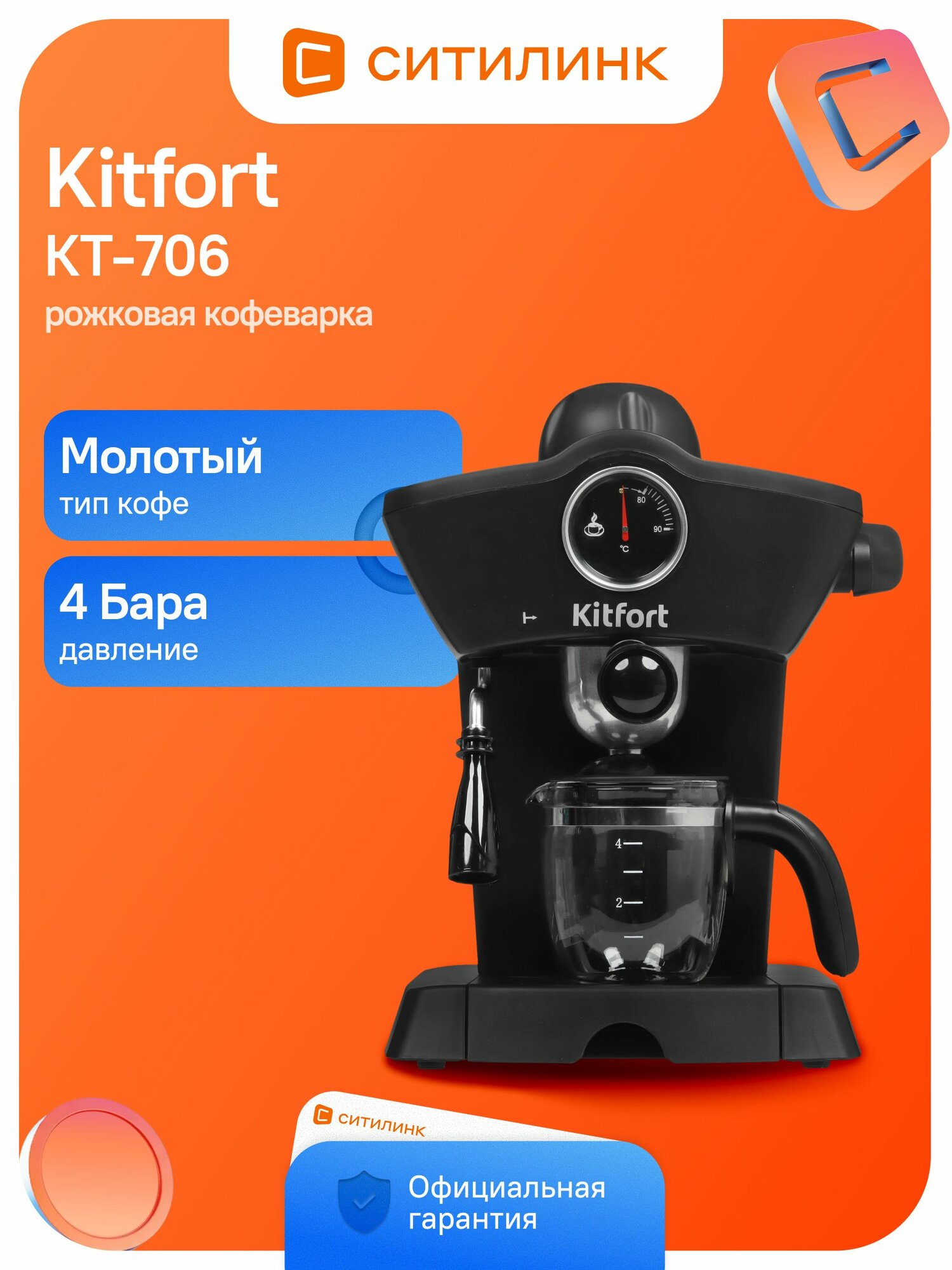 Кофеварка Kitfort КТ-706
