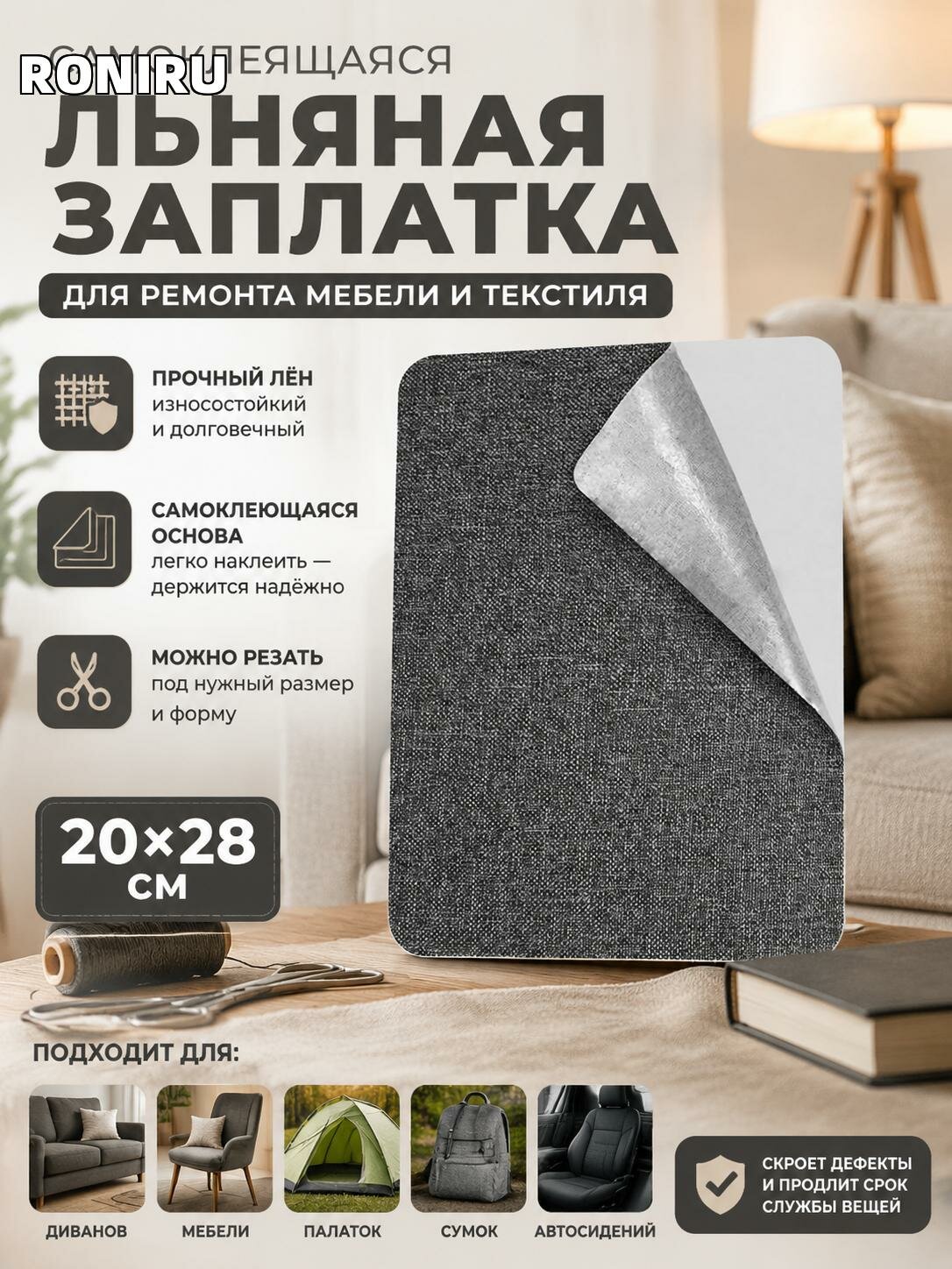 Самоклеящаяся льняная заплатка 20x28 см для ремонта диванов, мебели, палаток, сумок и автомобильных сидений — серый