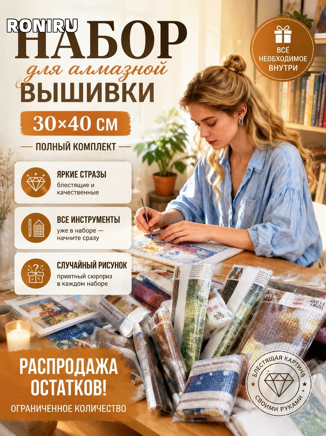 Набор для алмазной вышивки 30×40 см — полный комплект страз и инструментов, случайный рисунок, распродажа остатков
