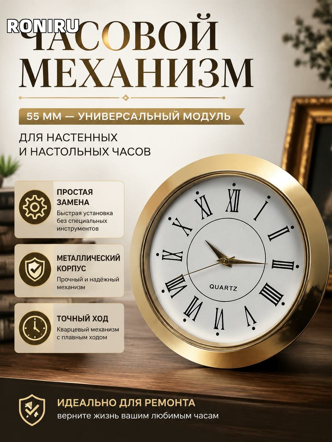 Часовой механизм 55 мм для настенных и настольных часов — универсальный металлический ремонтный модуль, простая замена