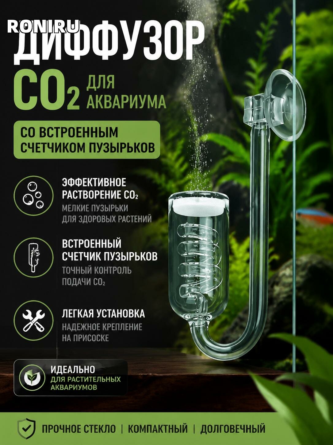 Диффузор CO2 для аквариума с встроенным счетчиком пузырьков — стеклянный прозрачный компактный, легкая установка