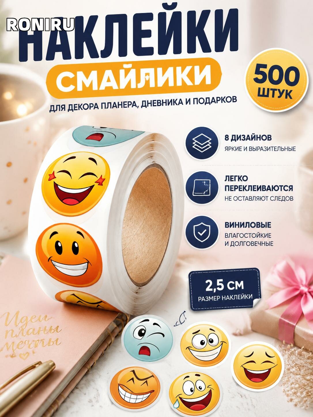 Наклейки смайлики 500 шт виниловые для декора планера, дневника и подарков, 8 дизайнов 2,5 см легко переклеиваются