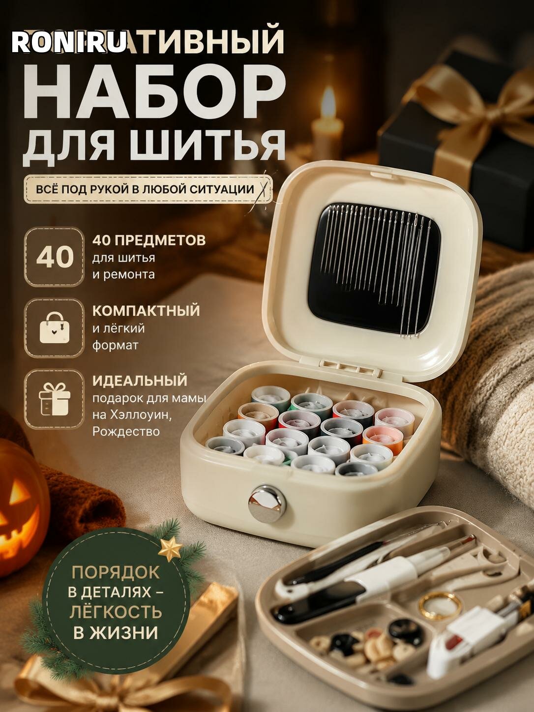 Портативный набор для шитья из 40 предметов, компактный чехол для ремонта, подарок маме на Хэллоуин, Рождество