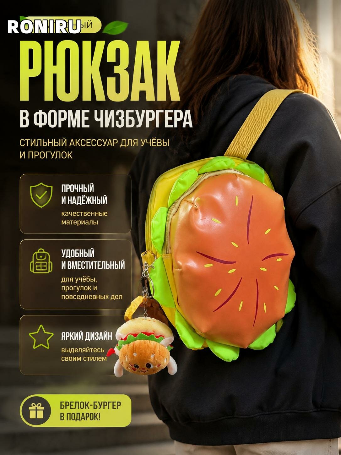Креативный рюкзак в форме чизбургера — городской аксессуар для подростков и взрослых, идеален для учёбы и прогулок